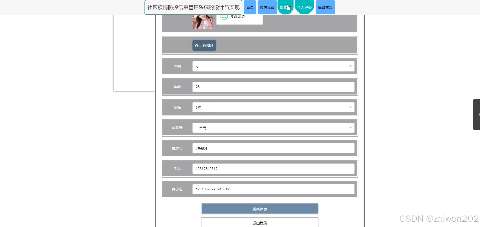 基于nodejsvue社区疫情防控信息管理系统的设计与实现程序论文开题报告 计算机毕业设计 Csdn博客