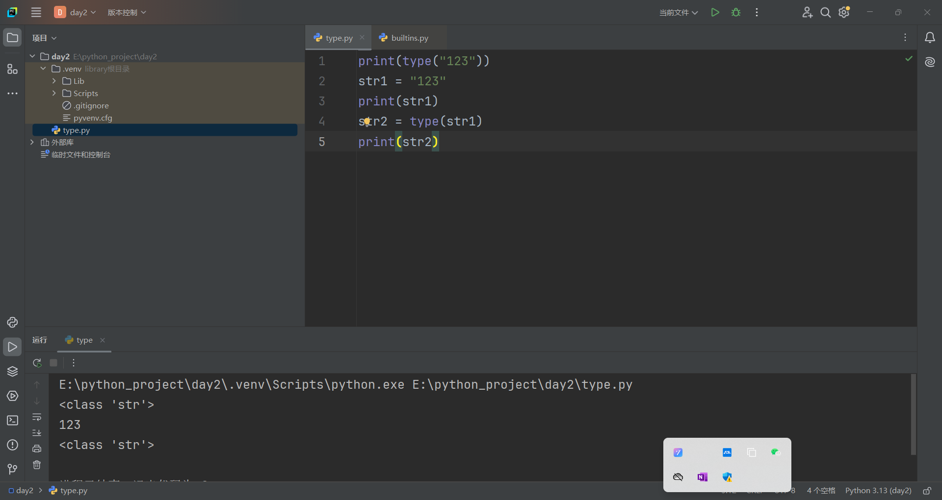 python学习：type-CSDN博客