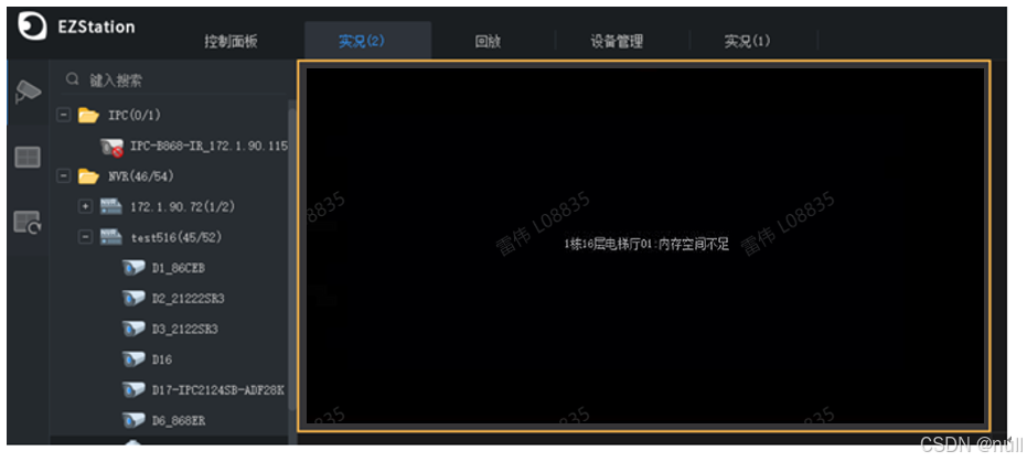 宇视EZStation查看实况报错内存不足_宇视显示内存不足-CSDN博客