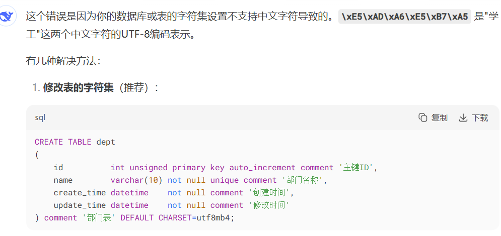 数据表建立过程中出现错误：“Incorrect string value”_sql incorrect sting value-CSDN博客