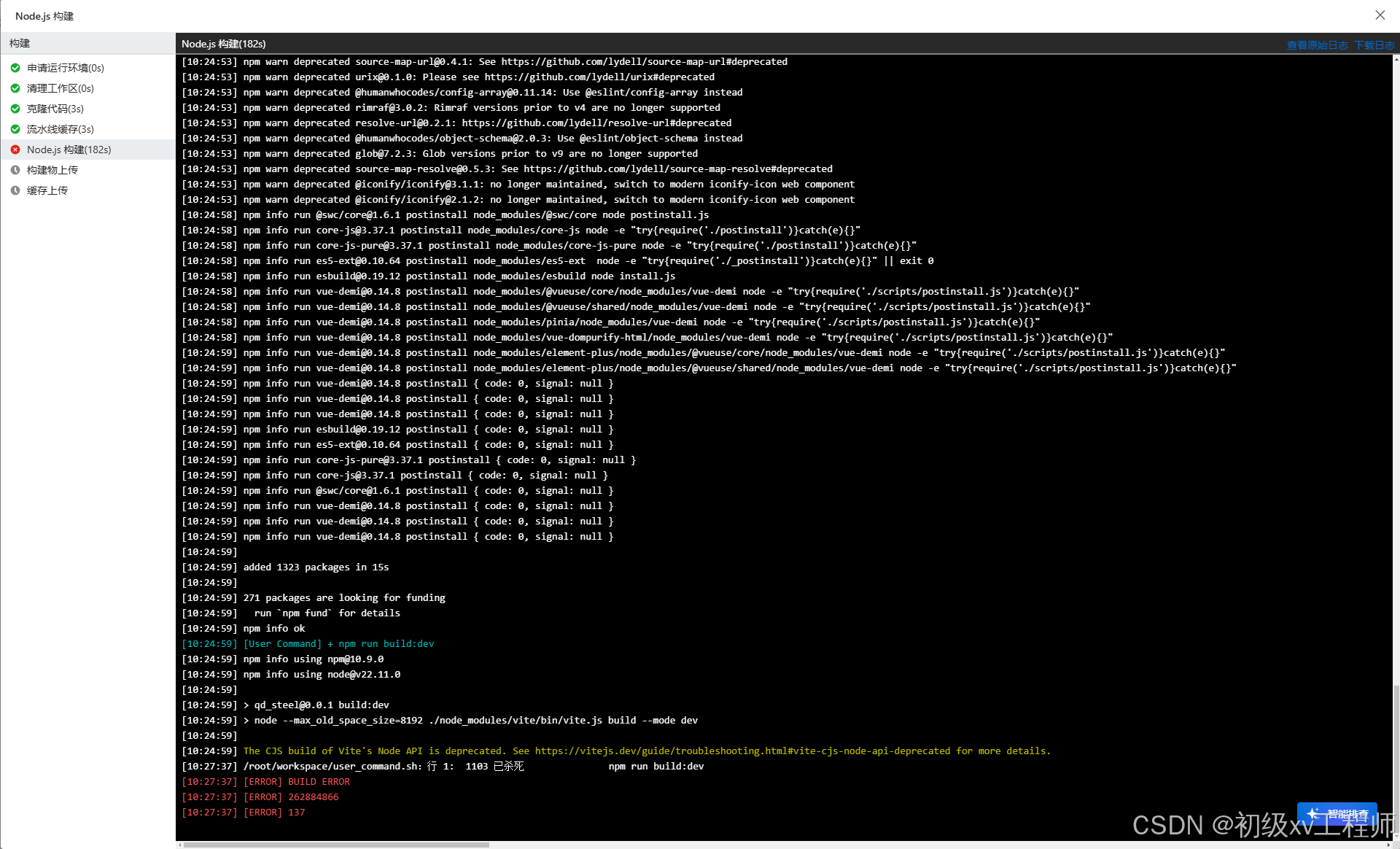 云效流水线部署前端项目失败node --max_old_space_size=8192 ./node_modules/vite/bin/vite.js build --mode dev(已解决 ...