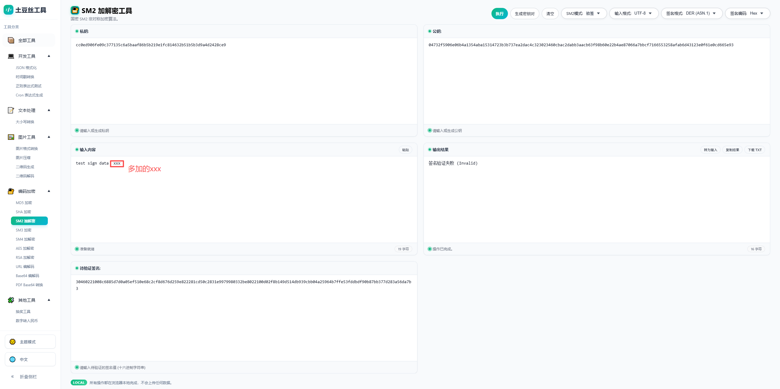 用浏览器快速搞定 SM2 / SM3 / SM4 国密算法 —— 在线工具实践指南_国密 sm4 算法在线解密-CSDN博客