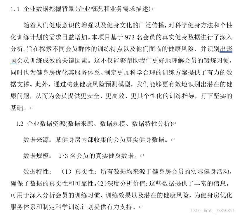 Python大数据 数据挖掘 Csdn博客 3734