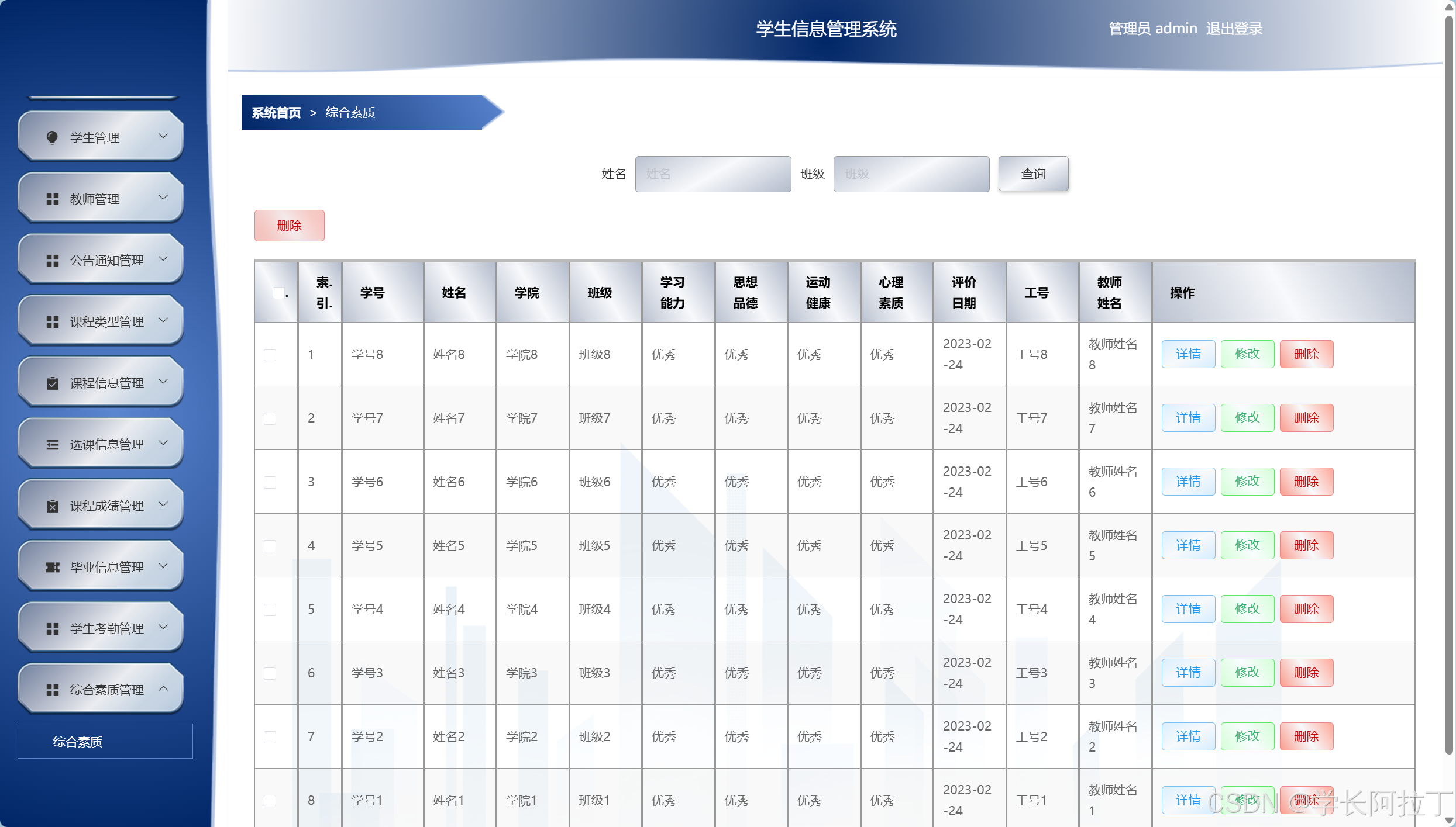 毕业设计：基于springboot的学生信息管理系统【代码论文ppt】springboot学生管理系统ppt Csdn博客