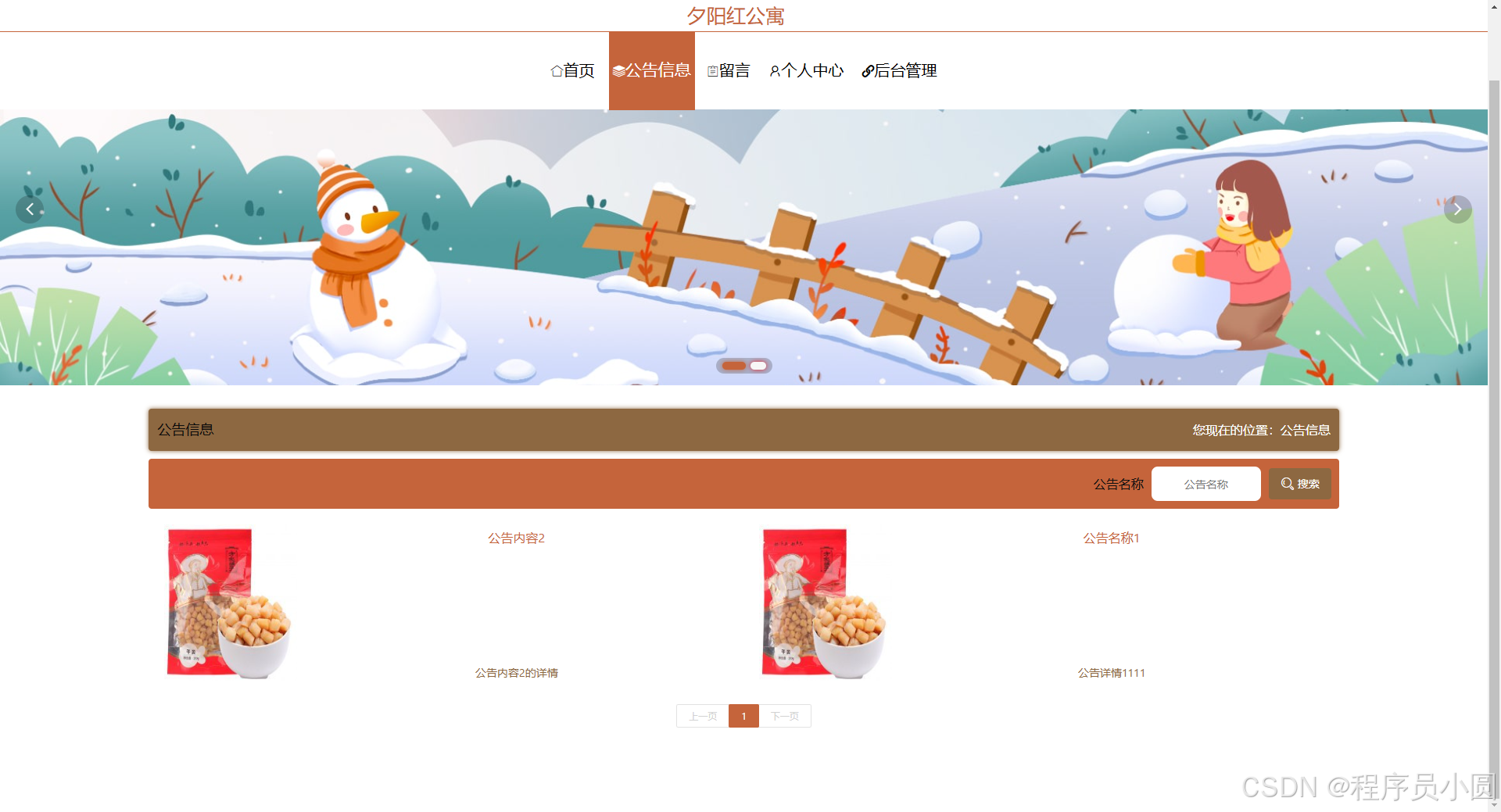 基于springboot实现的夕阳红公寓管理系统的设计与实现代码论文 Csdn博客