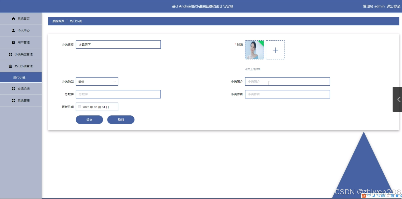 基于nodejsvue基于android的小说阅读器的设计与实现(开题程序论文)计算机毕业设计基于安卓的小说阅读器的设计与实现 Csdn博客