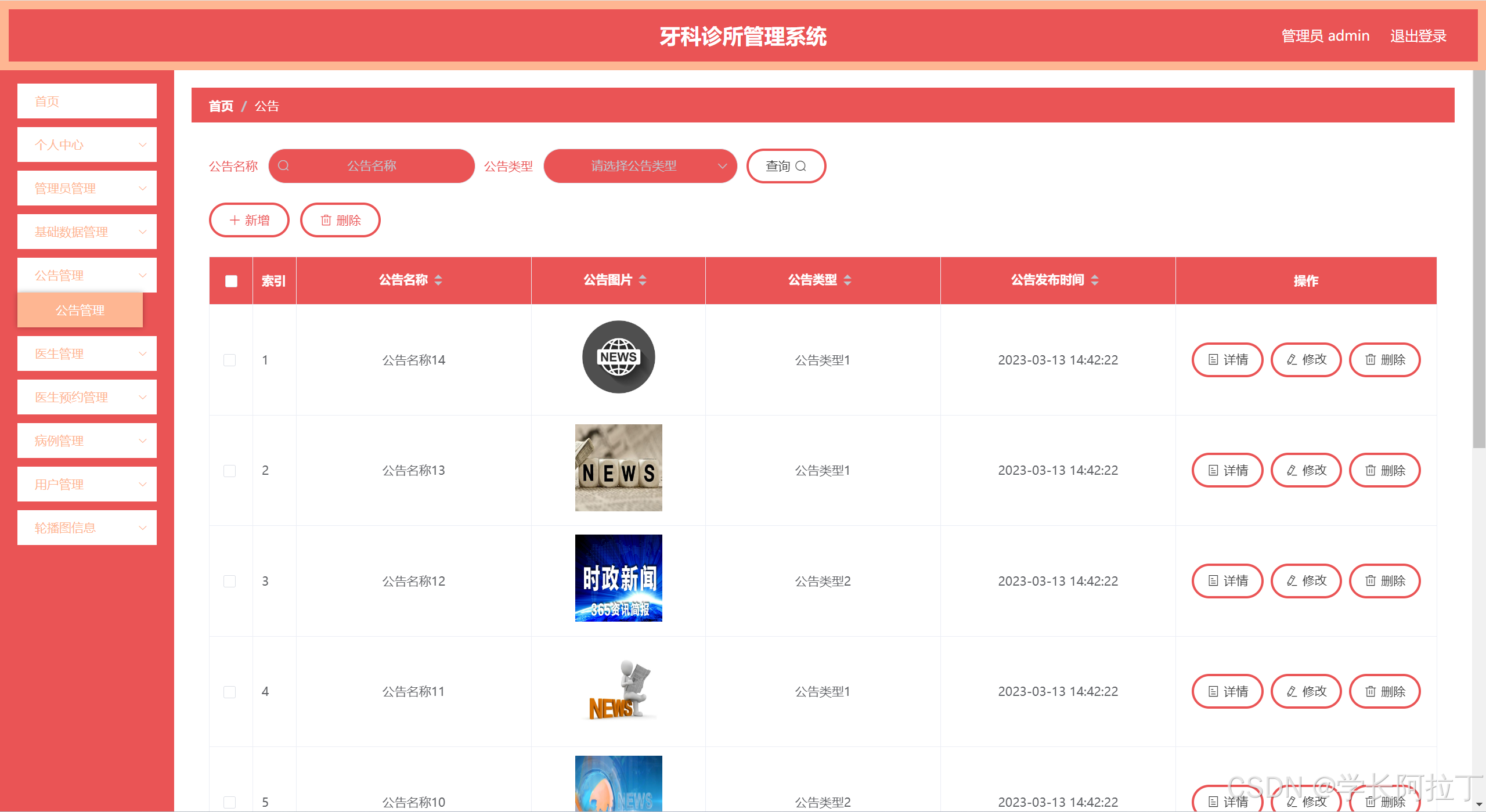 Java毕业设计 基于springboot的牙科诊所管理系统【代码论文ppt】牙科诊所管理系统数据字典 Csdn博客