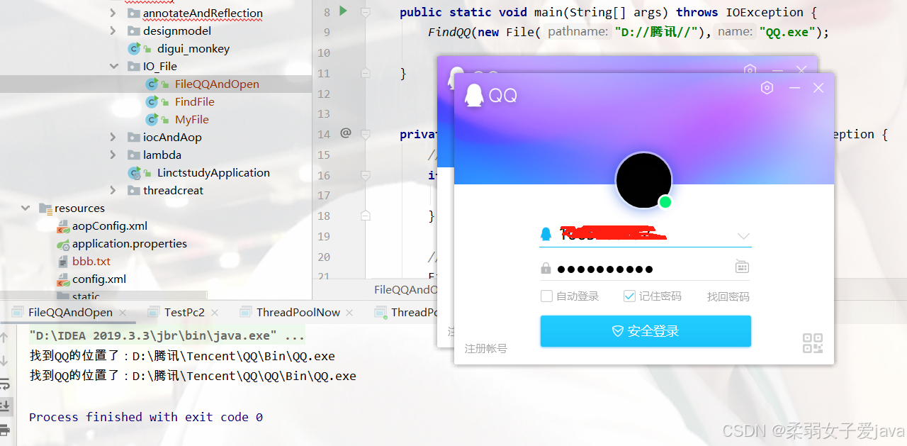 IO流（二）：File遍历文件的方法--File用递归方法找到对应exe文件并启动（案例）_file[]遍历-CSDN博客