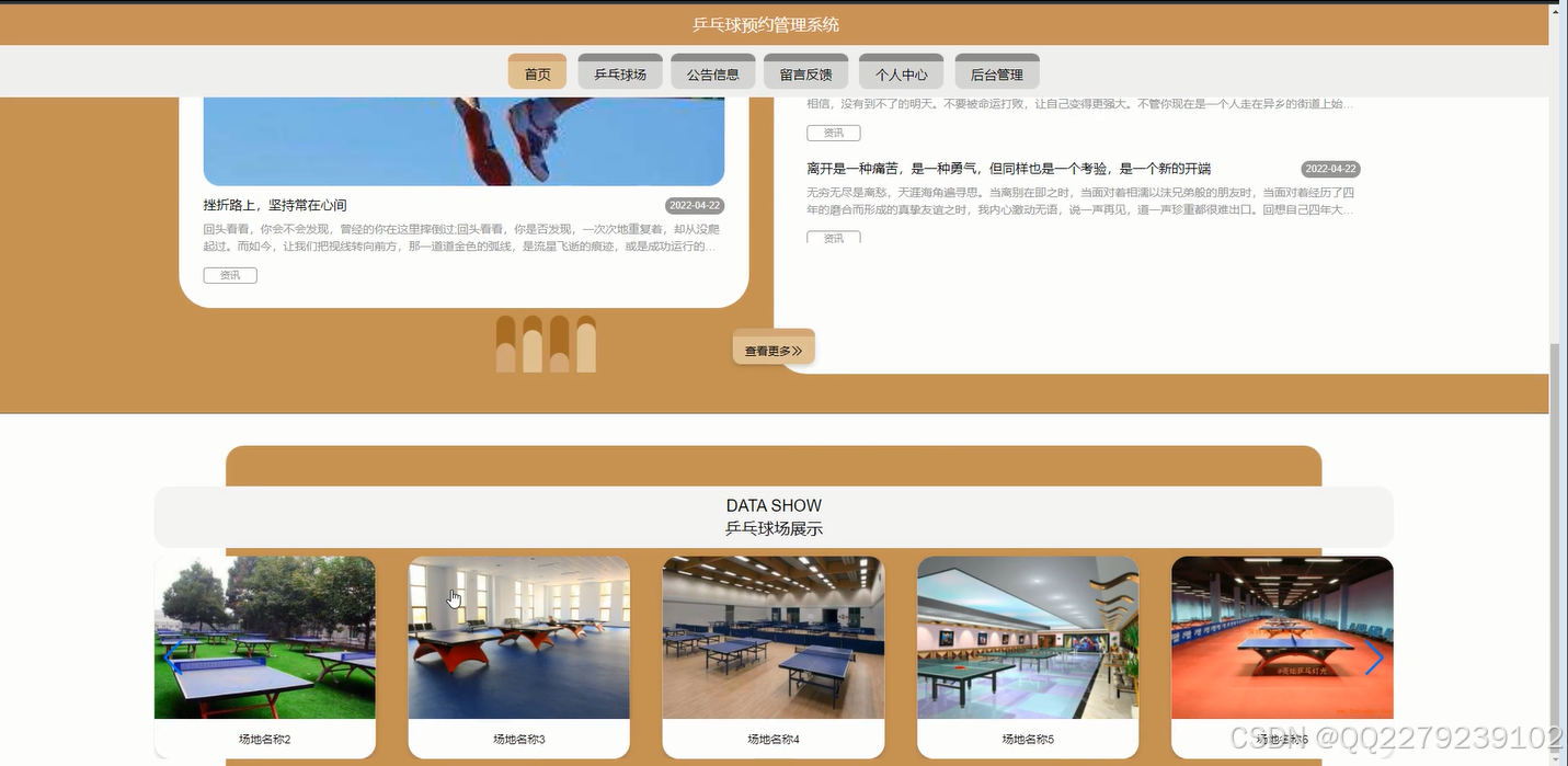 基于java Ssm Springboot乒乓球场预约管理系统（源码文档运行视频讲解视频） Csdn博客