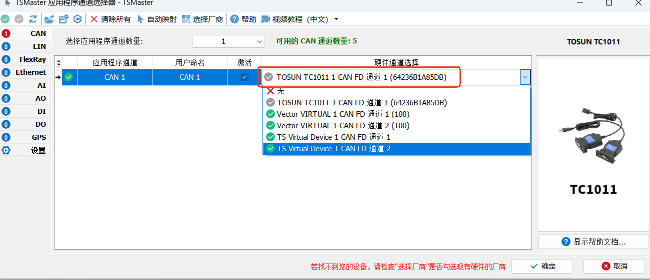 【同星TS入门】——创建TSMaster工程（总线分析）_同星如何启动dbc视图-CSDN博客