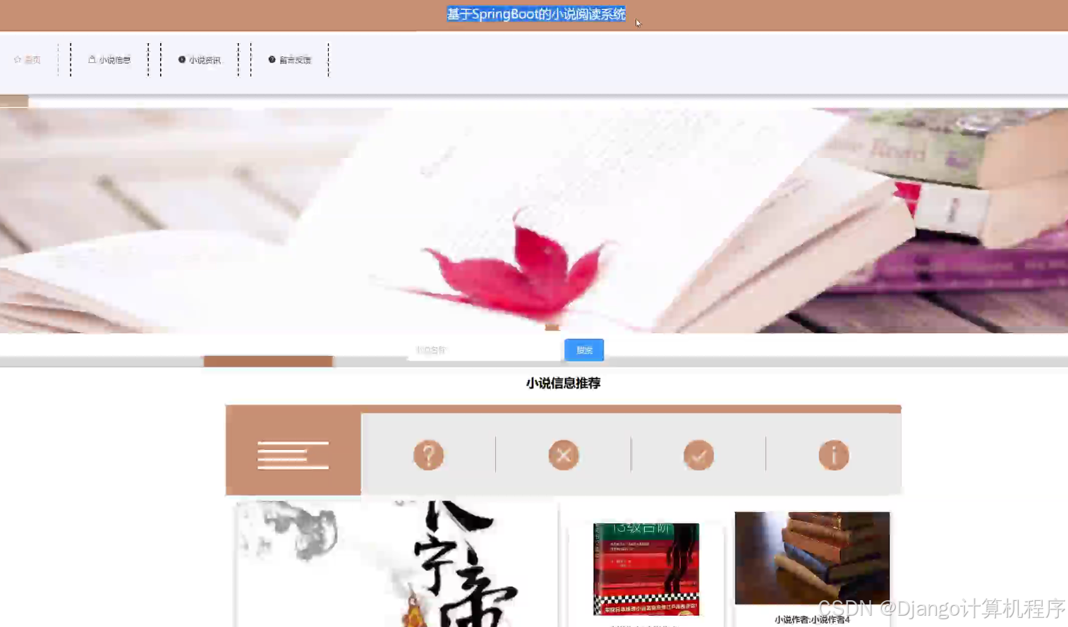 【开题报告】基于springbootvue小说阅读系统（程序源码论文 计算机毕业设计基于springboot和vue小说平台的设计与