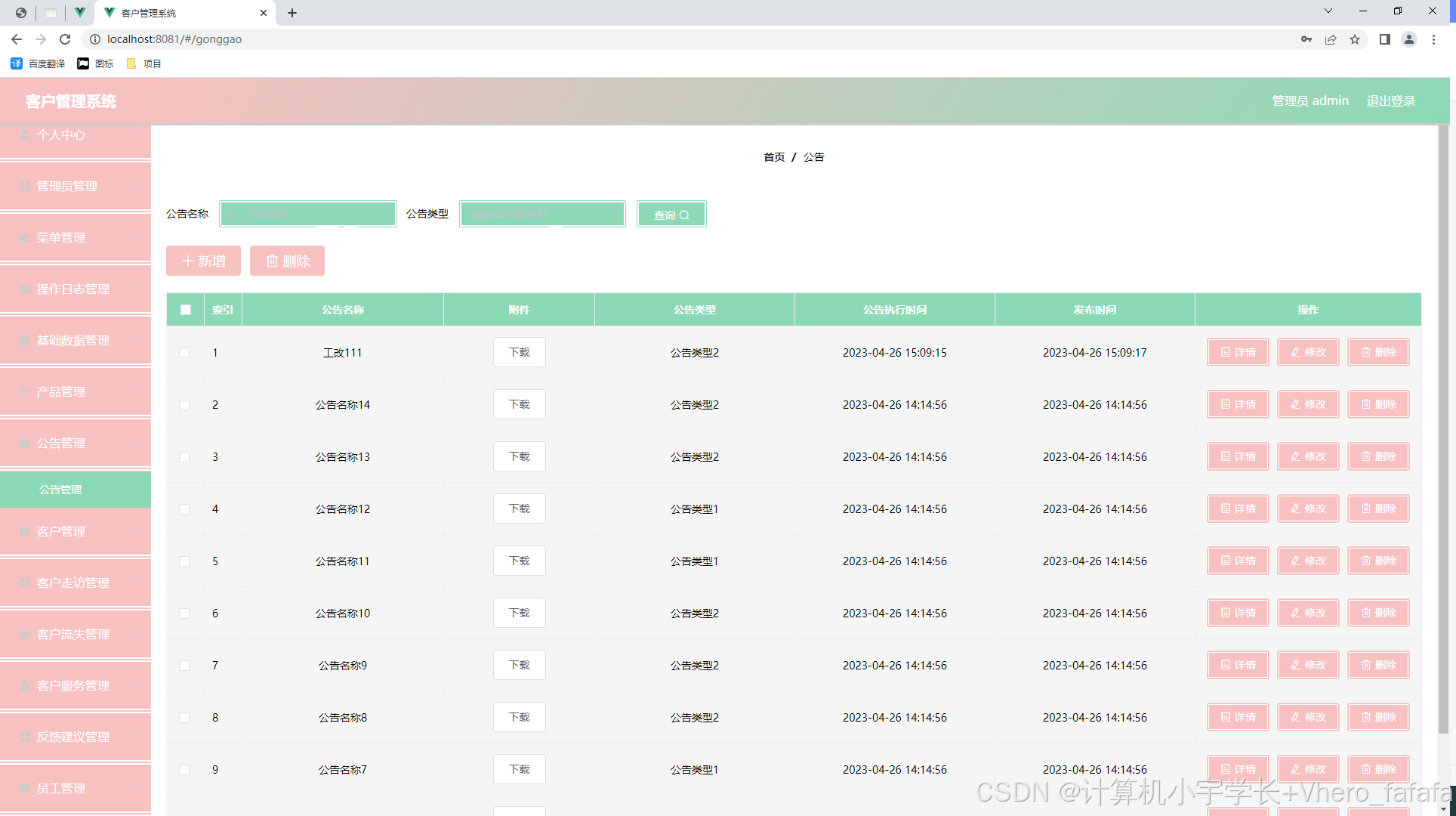 【毕业设计】基于springboot Vue的客户管理系统基于springbootvue的客户管理系统设计与实现 Csdn博客