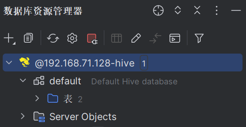 datagrip远程连接hive_datagrip如何设置hive的队列-CSDN博客