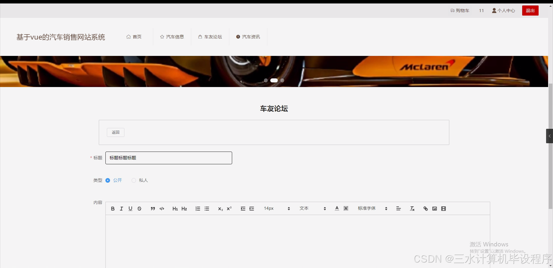 Python毕设 基于vue的汽车销售网站系统sbgw1y5d程序论文 可用于毕业设计 Csdn博客 4017