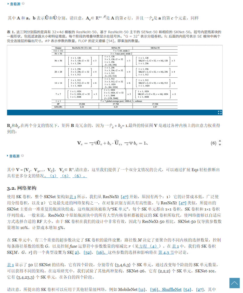 Sk-net的笔记-CSDN博客