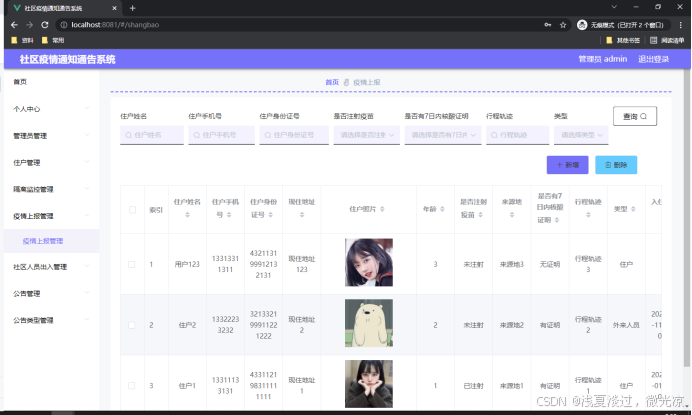 基于Java+MySQL+SSM社区疫情通知通告系统_java 开发基于mysql的告警模块-CSDN博客