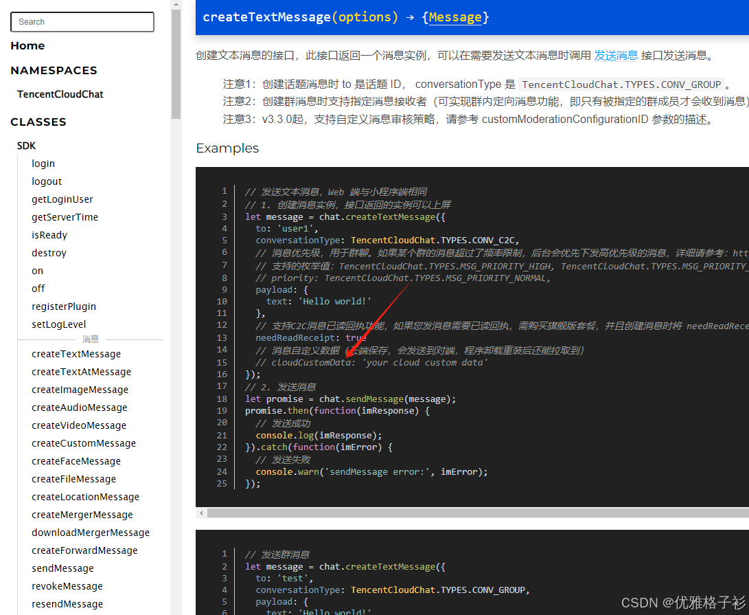 vue对接腾讯云IM即时通讯（一文搞定超级详细）_腾讯im-CSDN博客