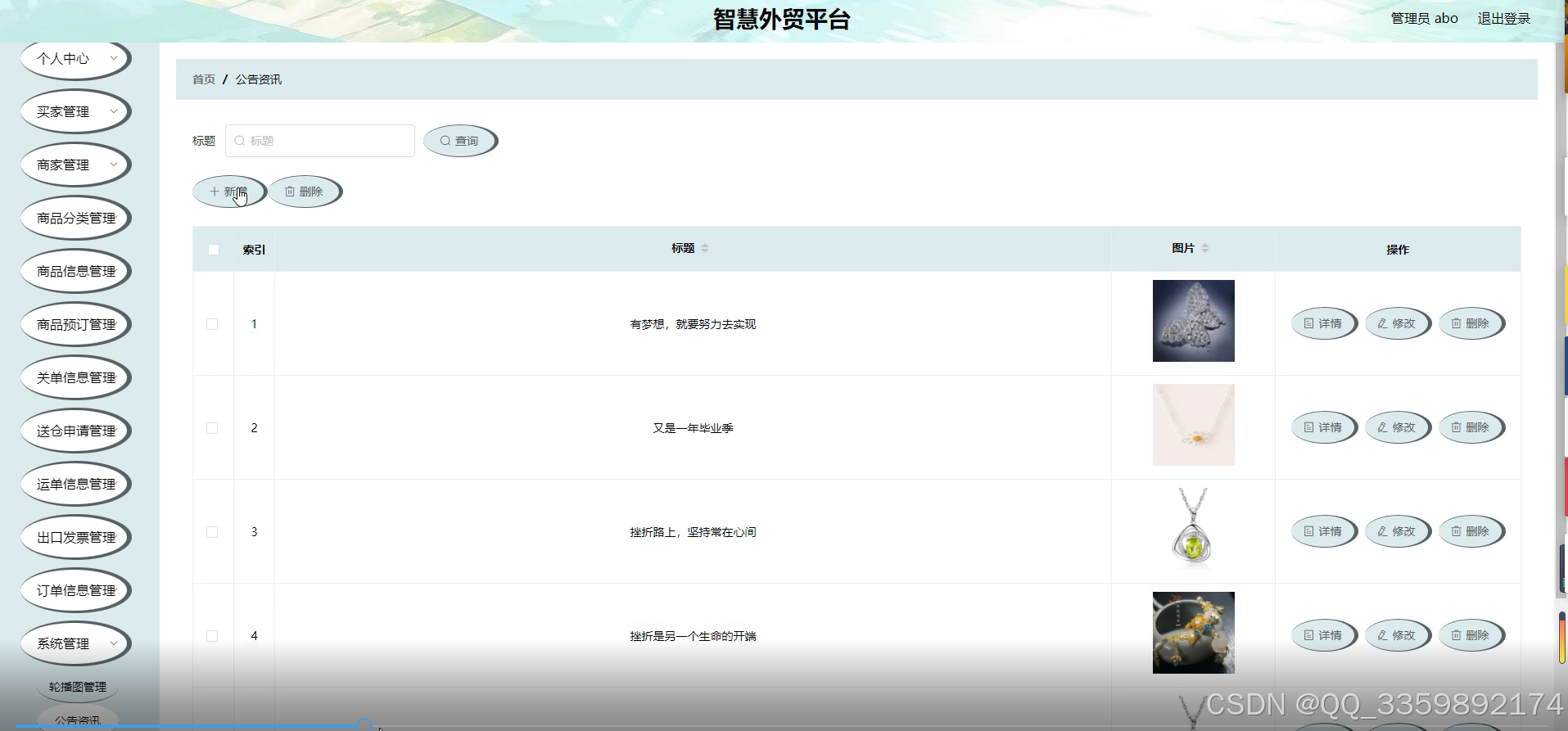 基于java ssm springboot vue智慧外贸平台vue毕业设计项目实战分享-CSDN博客