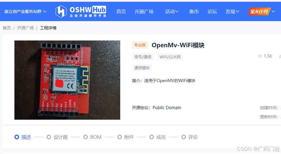 复刻openmv WiFi扩展模块 ATWINC1500 如何给OpenMV WiFi Shield烧录固件 ATWINC1510-MR210PB使用实例-CSDN博客