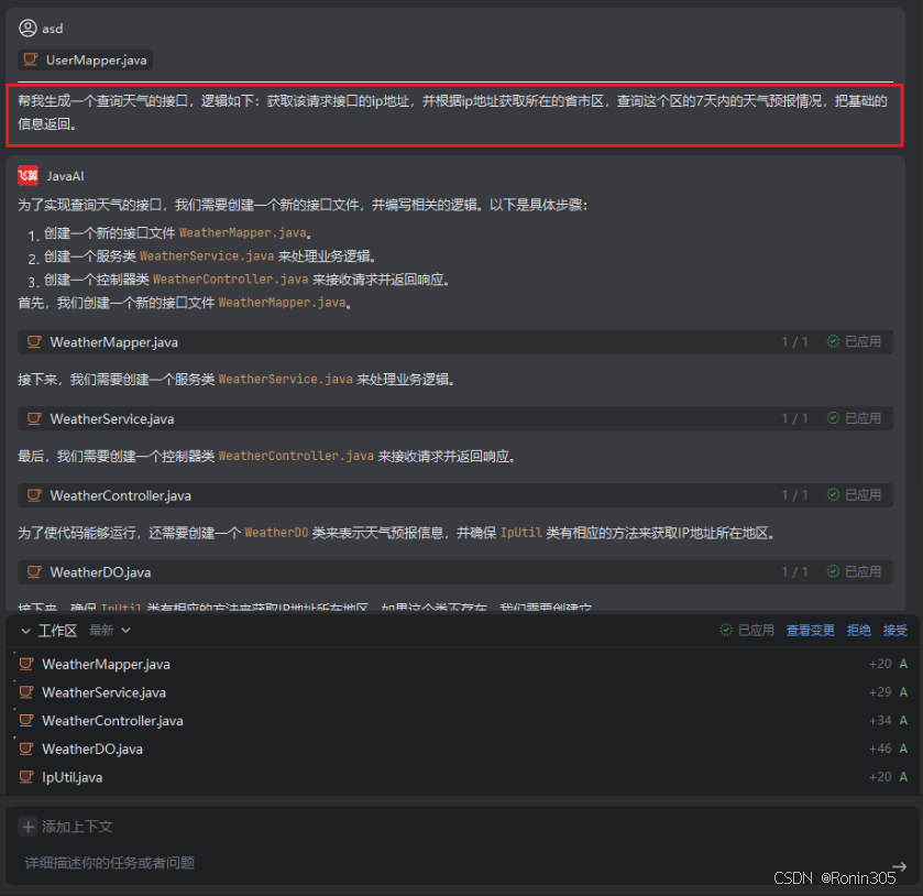 飞算JavaAI初体验-CSDN博客
