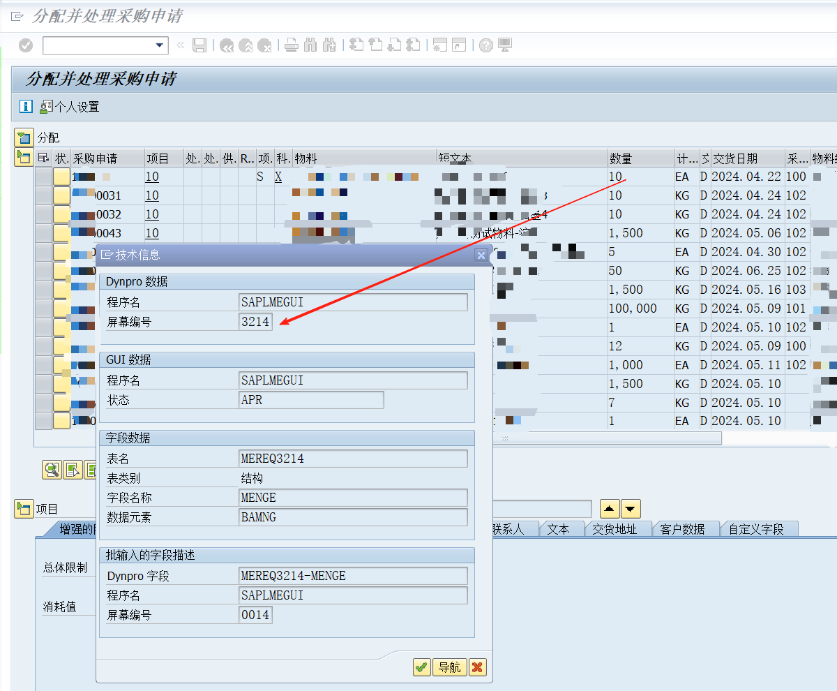SAP ME57 采购申请行项目新增字段的增强(行项目列表增强，而非子屏幕增强)_sap 采购申请增强字段-CSDN博客