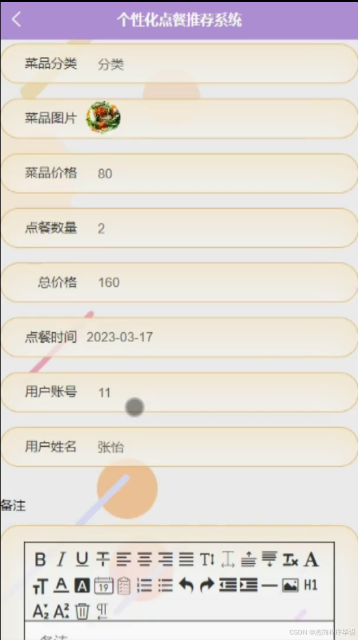 Pythonflask计算机毕业设计个性化点餐推荐系统（程序开题论文） Csdn博客