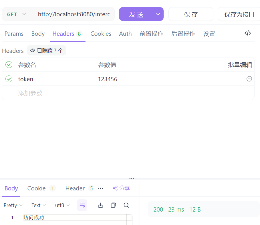 Java拦截器(Interceptor)的使用-CSDN博客