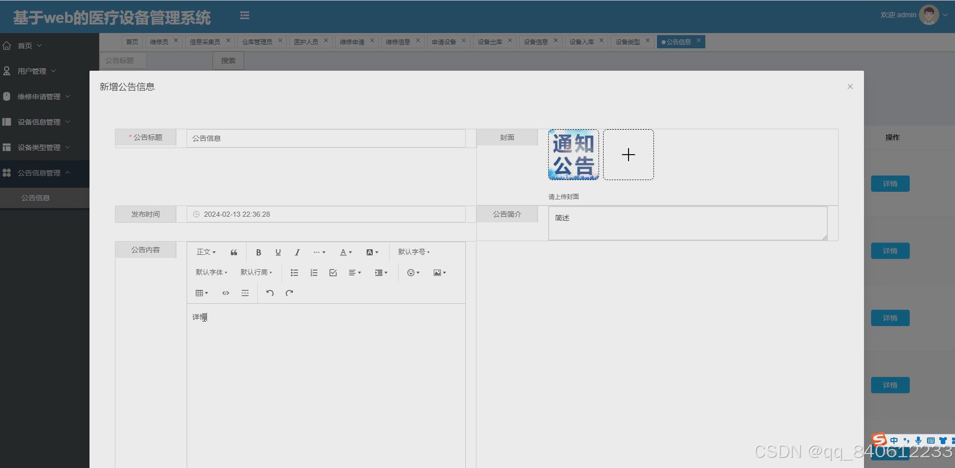 基于vue3nodejs的医院医疗设备维修管理系统vue3运维设备管理 Csdn博客