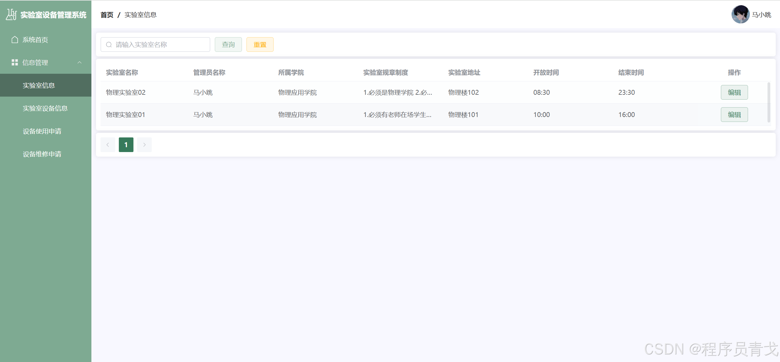 【从0带做】基于springboot3vue3的高校实验室设备管理系统基于vue3springboot的学校官网源码 Csdn博客