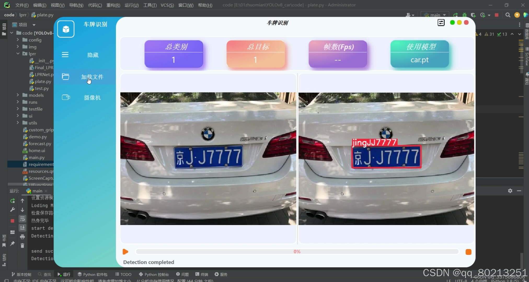计算机毕业设计:python车牌识别系统 深度学习 Yolov8模型 Lprnet算法 Pytorch (源码)pythonqq80213251 Ai编程社区