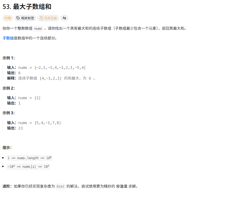 LeetCode-Hot100 13.最大子数组和-CSDN博客