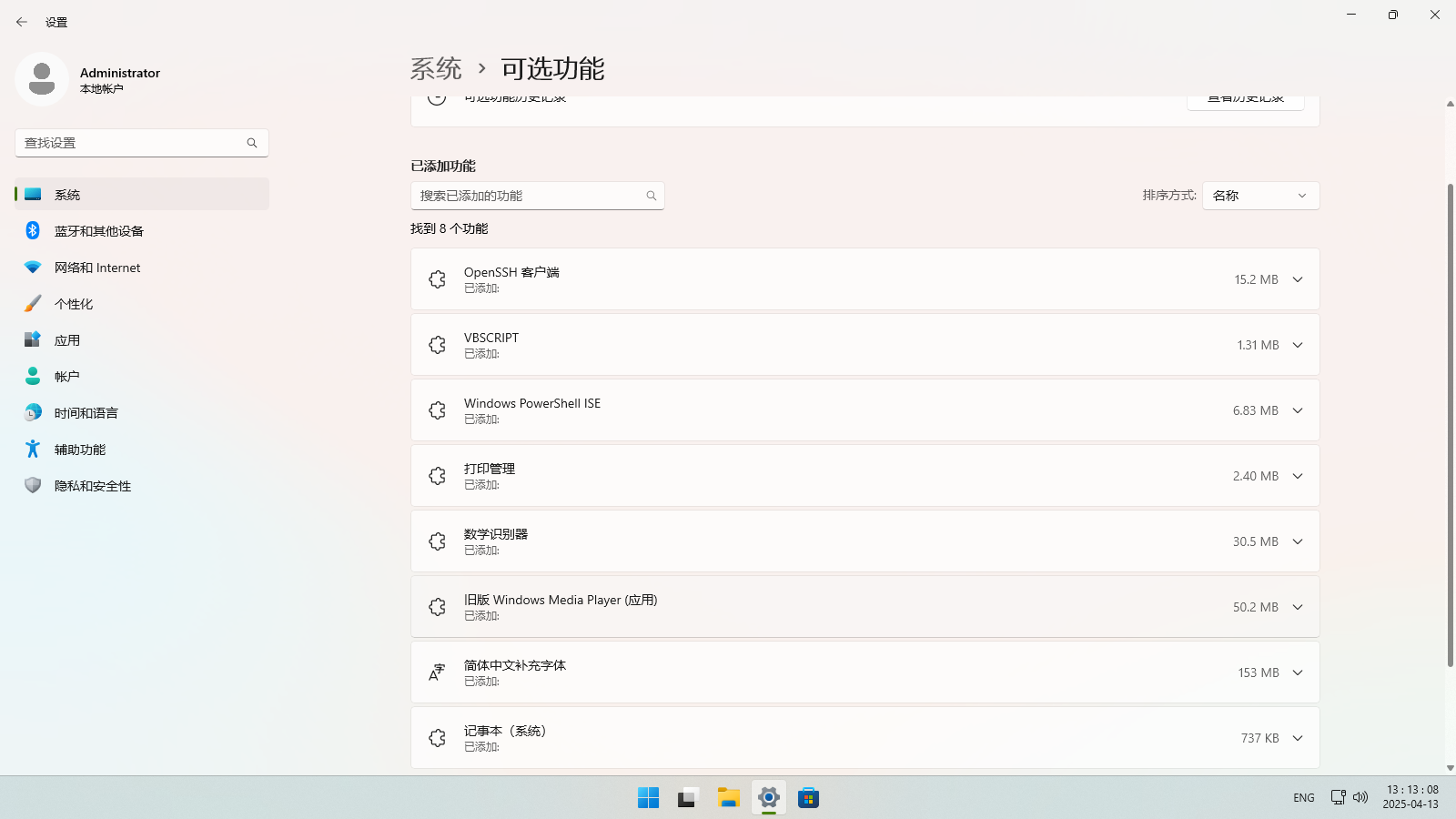1.54G 雨晨 26100.3775 Windows 11 IoT 企业版 LTSC 24H2 极速版-CSDN博客