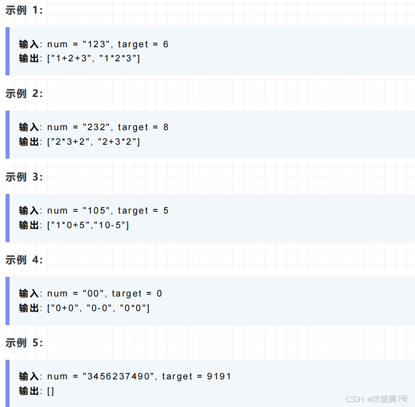 【24】回溯算法 给表达式添加运算符给定一个仅包含数字 0 9 的字符串 Num 和一个目标值整数 Target 在 Num 的数字之 Csdn博客
