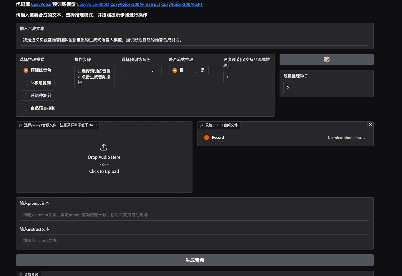 容器化运行cosyvoice2服务_cosyvoice2 docker-CSDN博客