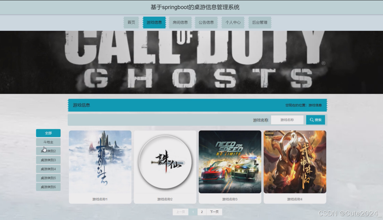 Springboot基于springboot的桌游信息管理系统6duwm（程序源码数据库调试部署开发环境）springboot 桌游