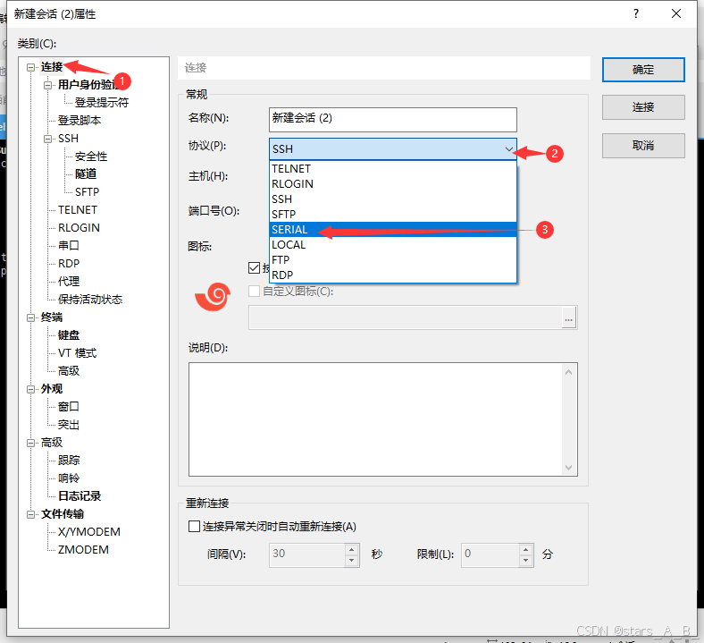 XShell配置_xshell设置 csdn-CSDN博客