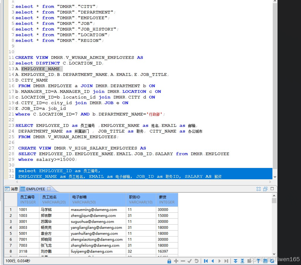 达梦数据库管理工具：视图创建与应用实战_达梦创建视图-CSDN博客