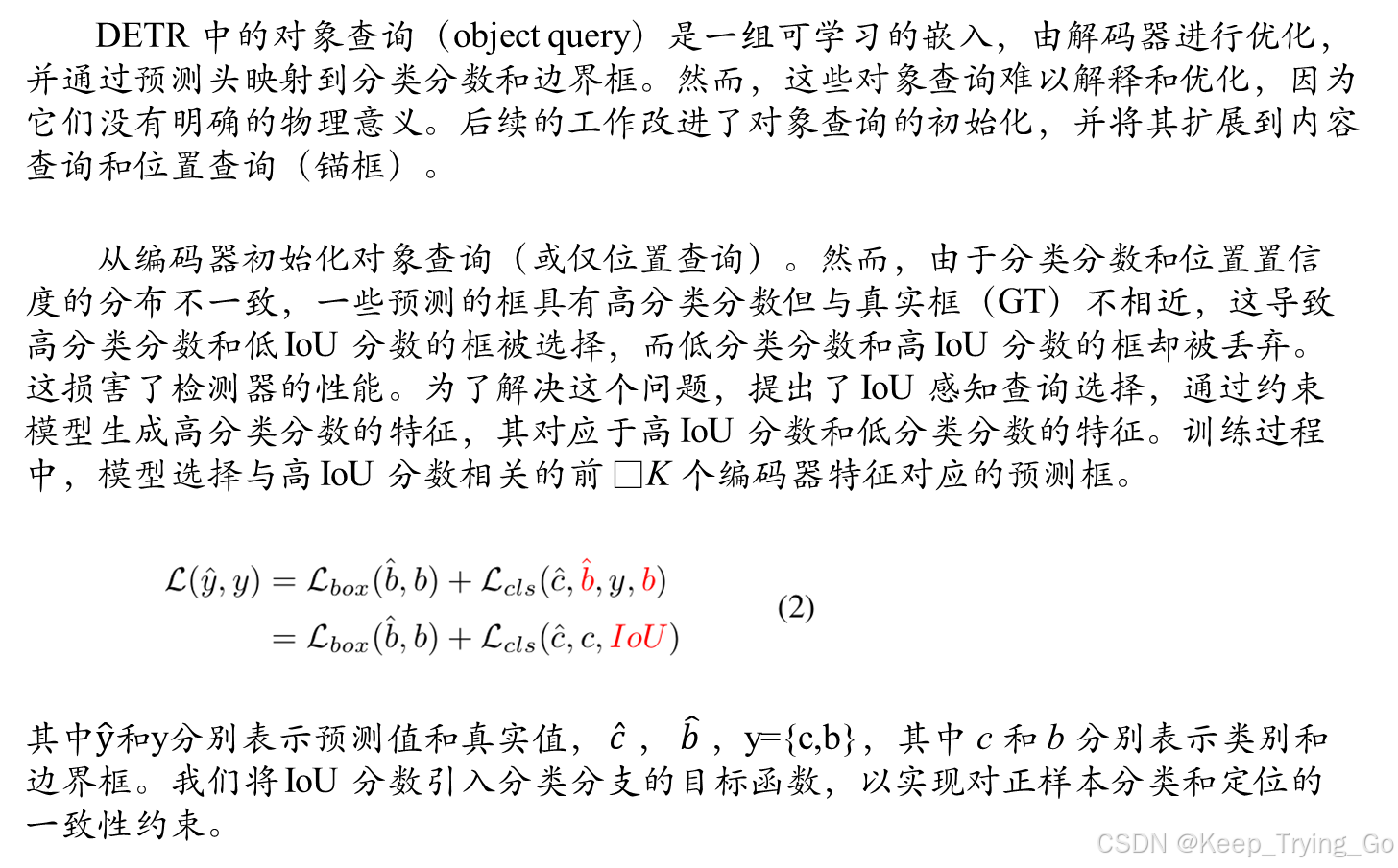 论文DETRs Beat YOLOs on Real-time Object Detection（RT-DETR_v1&RT-DETR_v2 ...
