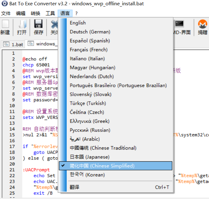 Bat_To_Exe_Converter windows bat打包exe 工具_bat to exe converter-CSDN博客