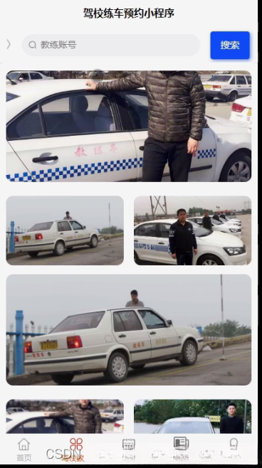 [附源码]计算机毕业设计Python+uniapp驾校练车预约小程序9u0r2(程序+lw+远程部署)-CSDN博客