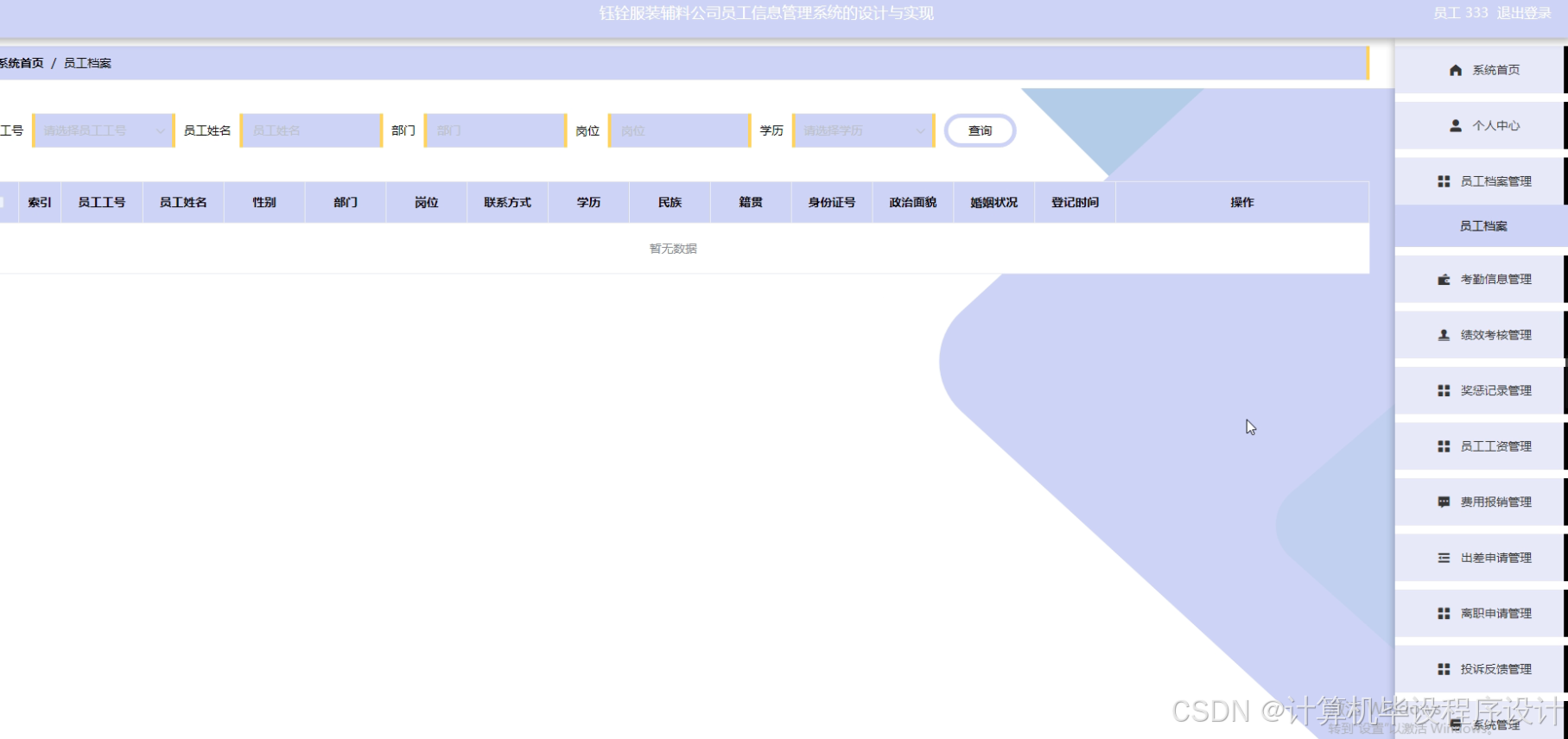 【开题报告】基于springbootvue钰铨服装辅料公司员工信息管理系统的设计与实现（程序源码论文 计算机毕业设计 Csdn博客