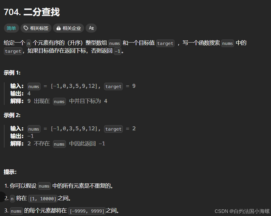 代码随想录算法训练营第一天-CSDN博客