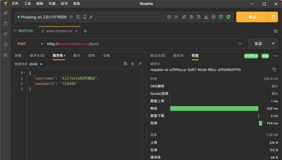 新一代API调试与测试一站化解决方案 - Reqable_reqable 压测-CSDN博客