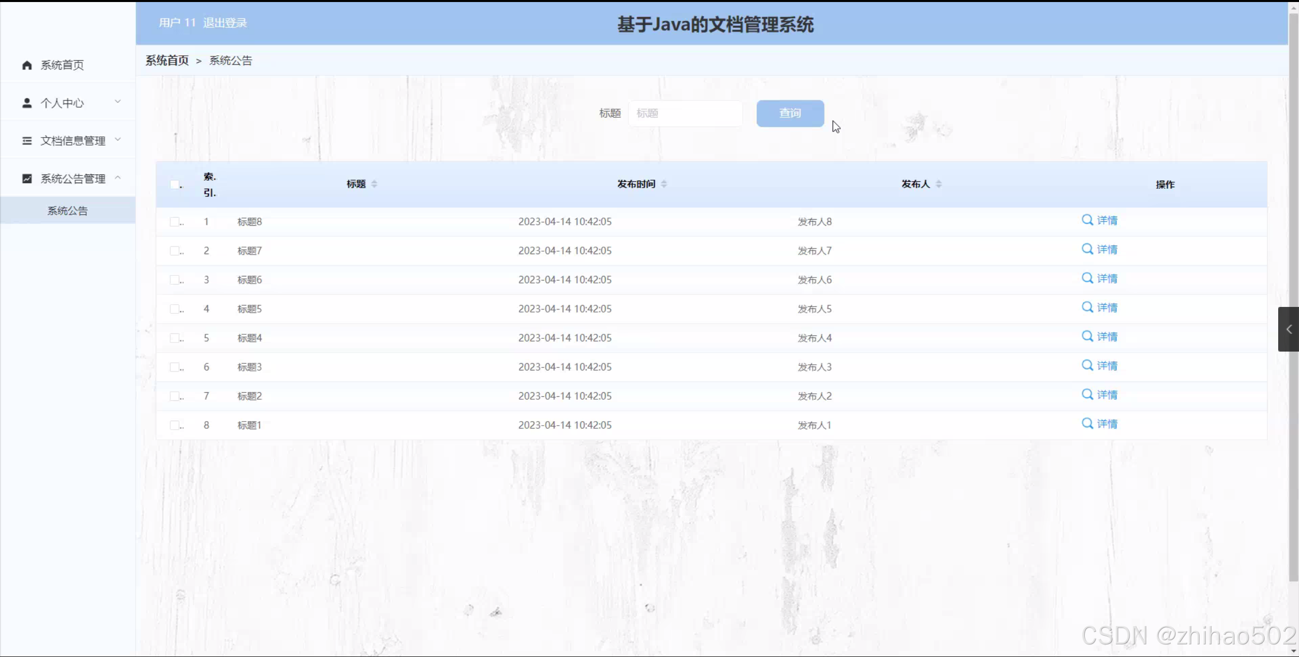python+flask框架的基于Java的文档管理系统(开题+程序+论文) 计算机毕业设计_基于java 或python的开源文档管理系统-CSDN博客