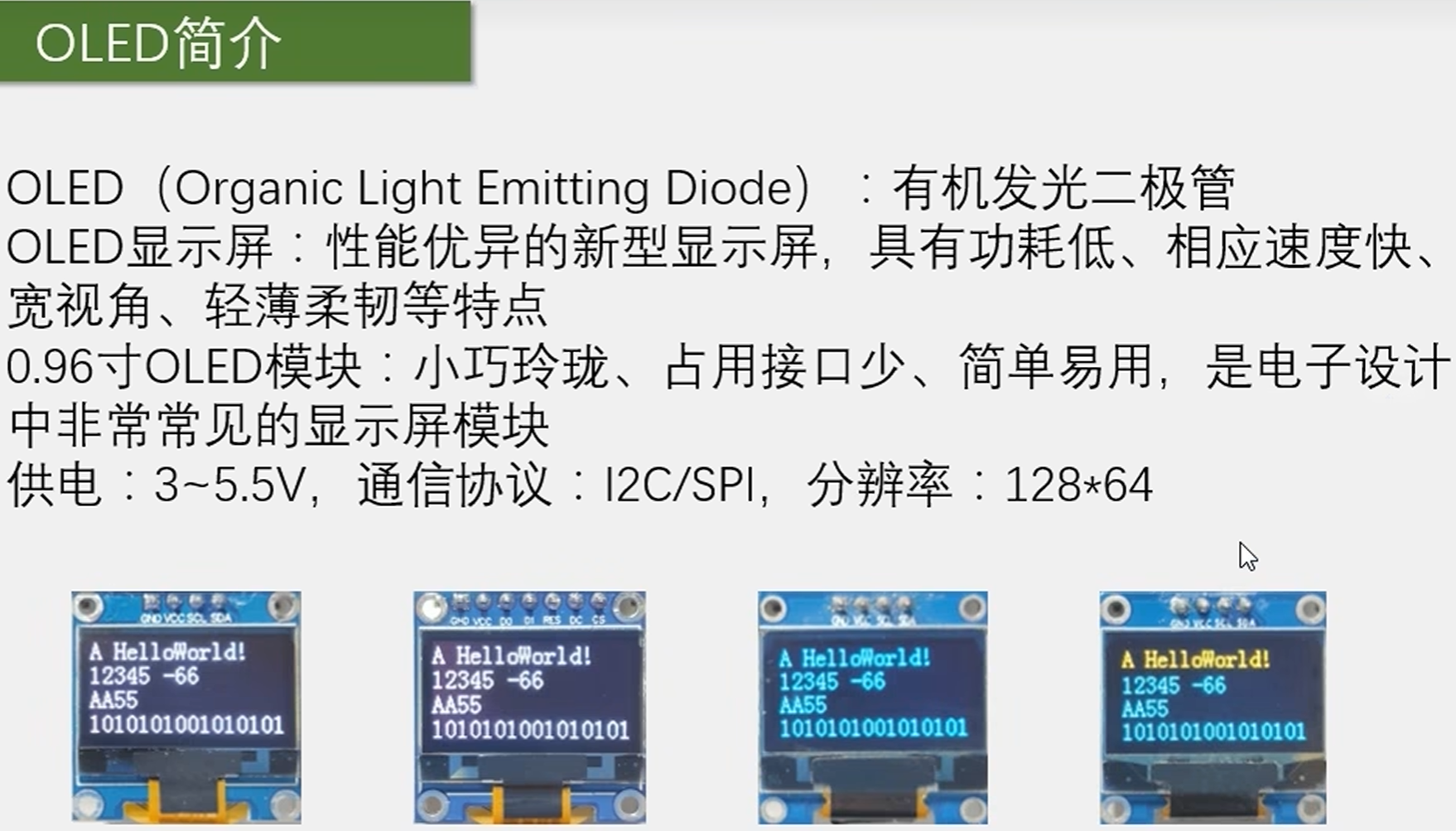 day3江协科技----4显示屏-CSDN博客