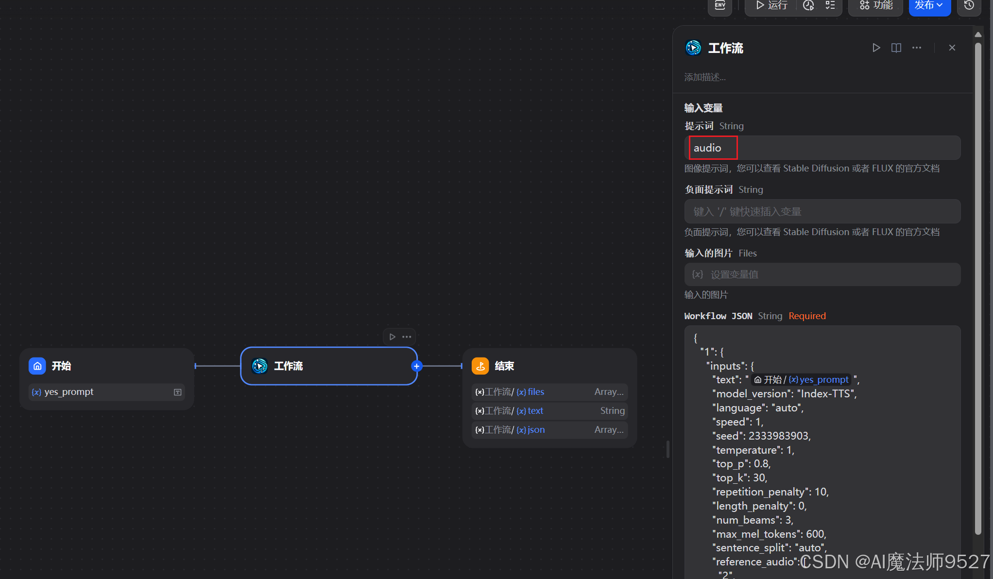 Dify中用Comfyui节点调用本地Comfyui中的IndexTTS工作流_dify调用comfyui-CSDN博客