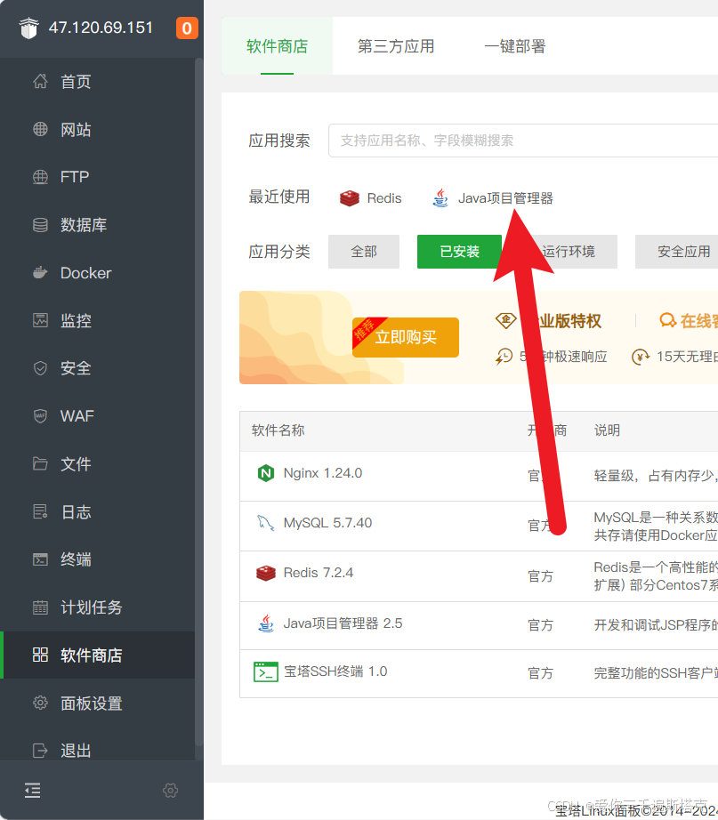 Linux宝塔运维----[root@iZf8zgxxizvwzs9ickmhd6Z ruoyi-java]# -bash: java: command not found-CSDN博客