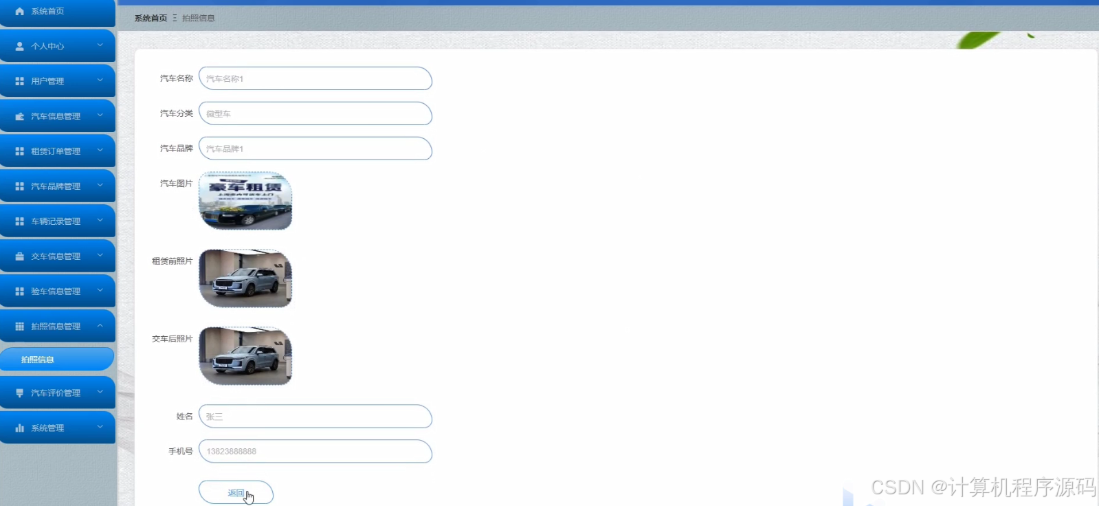 【开题报告】基于springbootvue在线汽车租赁系统（程序源码论文 计算机毕业设计基于springbootvue框架的汽车租赁系统开题报告 Csdn博客