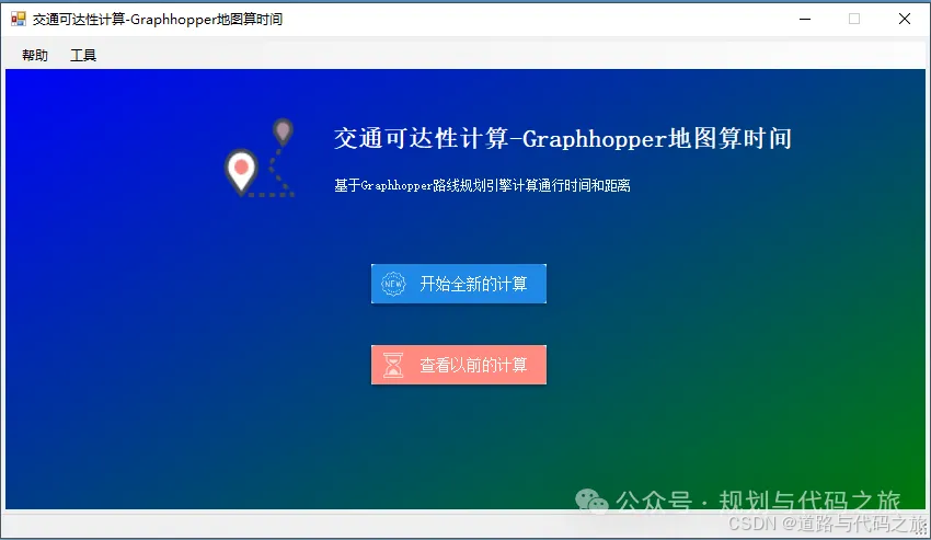 交通可达性计算-Graphhopper地图算时间升级版发布-CSDN博客