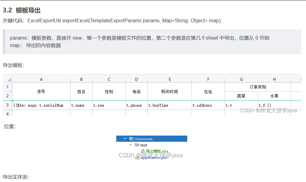 easypoi Excel的导入导出（亲测）_easypoi导出excel-CSDN博客